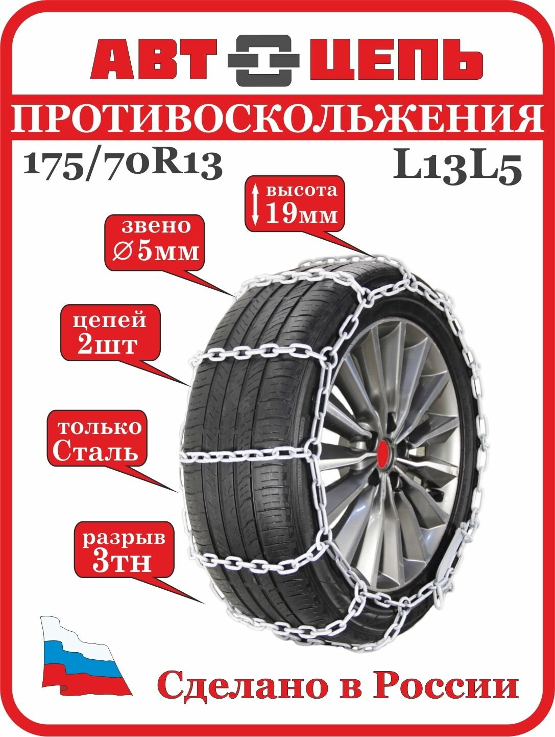 Цепь противоскольжения