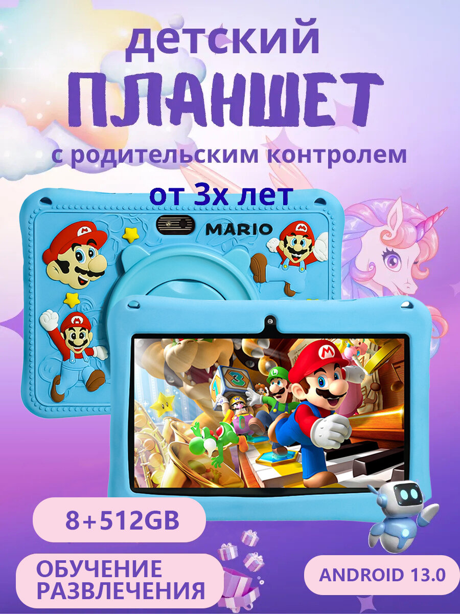 Детский планшет — отличный инструмент для развлечений и обучения, 8+512 ГБ.