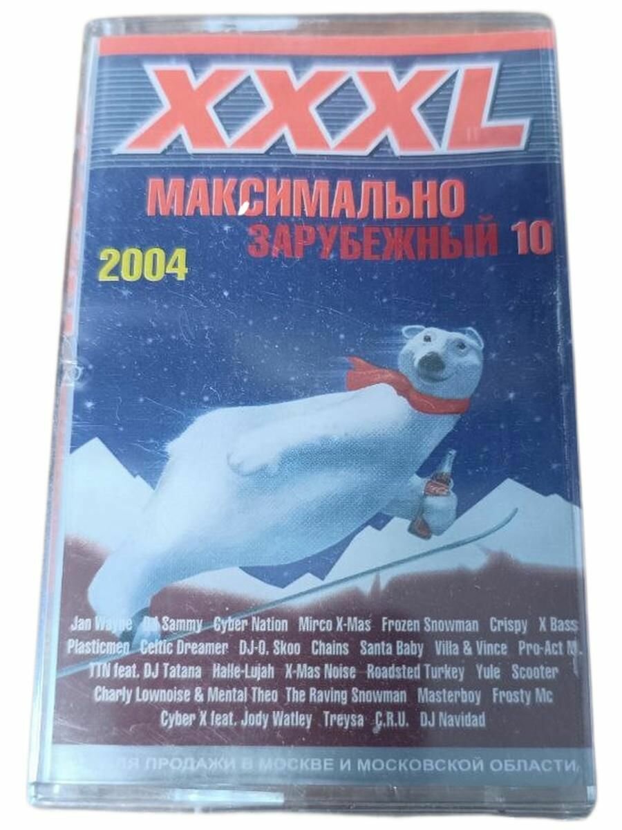 XXXL - Максимально зарубежный 10, ( кассета, аудиокассета) (МС)