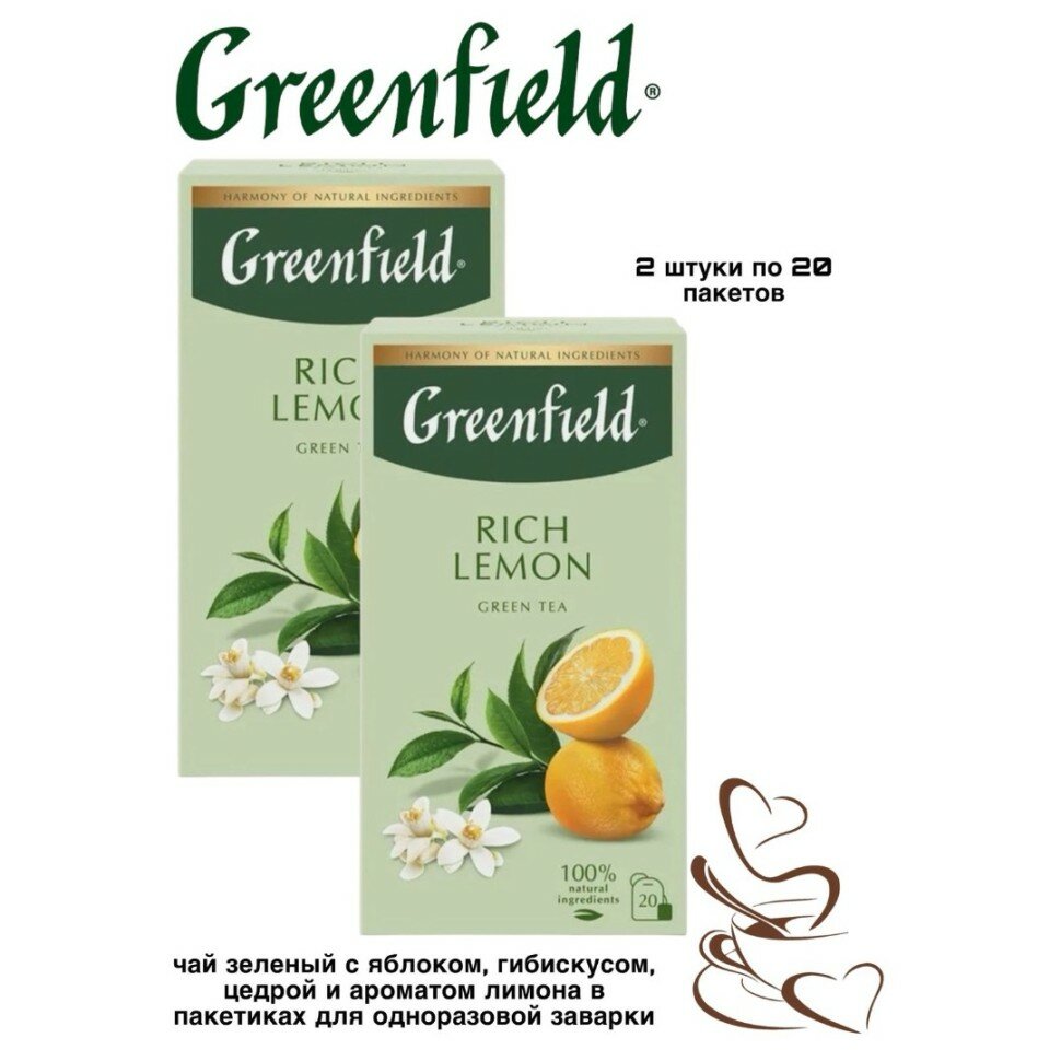 Чай зеленый пакетированный Greenfield Rich Lemon 20 пакетиков для разовой заварки, 2 штуки.