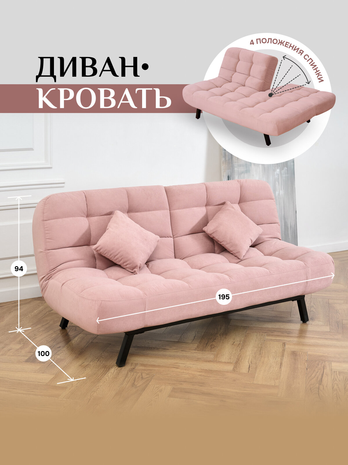 Диван-кровать Brendoss 304, прямой диван раскладной с двойной спинкой, клик-кляк, износостойкий велюр, цвет розовый