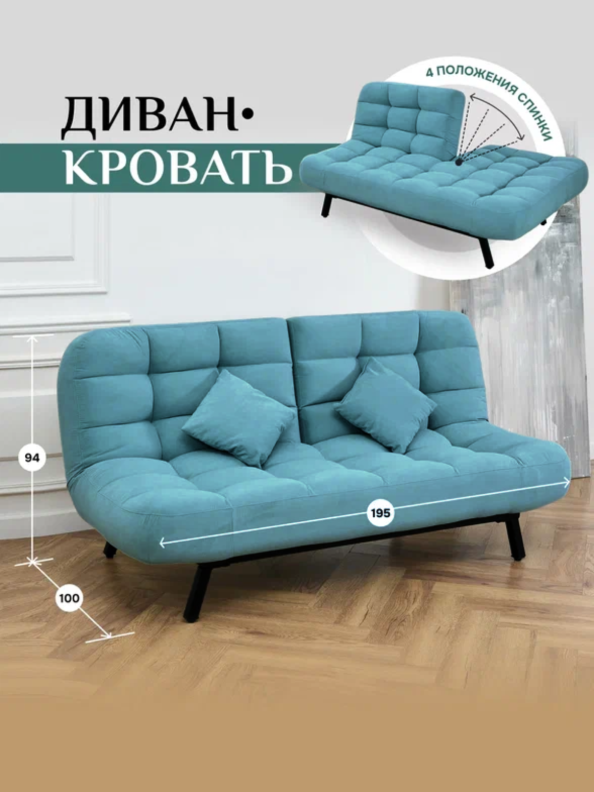 Диван-кровать Brendoss 304, прямой диван раскладной с двойной спинкой, клик-кляк, износостойкий велюр, цвет мятный