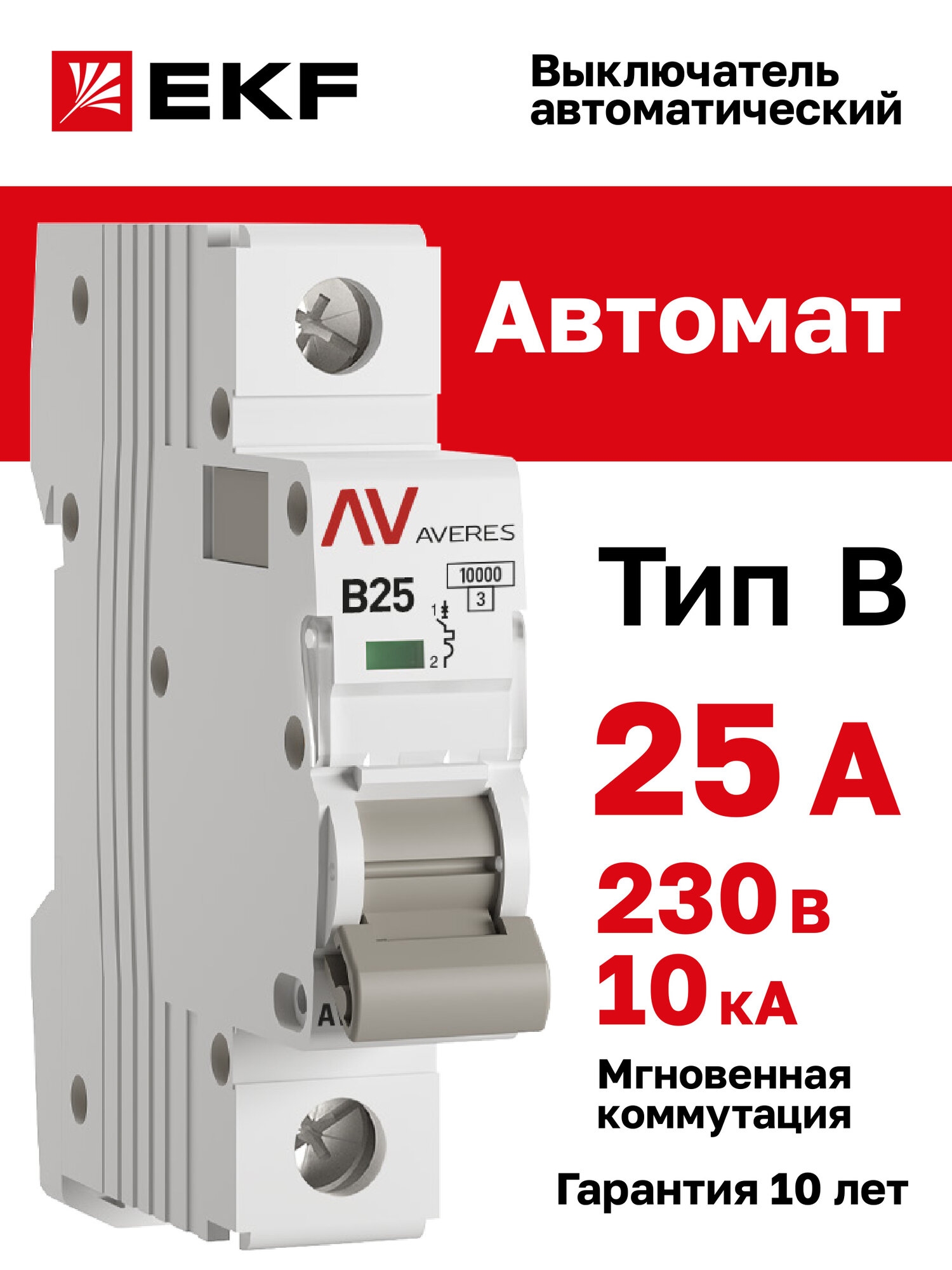 Автоматический выключатель EKF AVERES AV-10 1P 25A (B) 10kA - 1 шт.