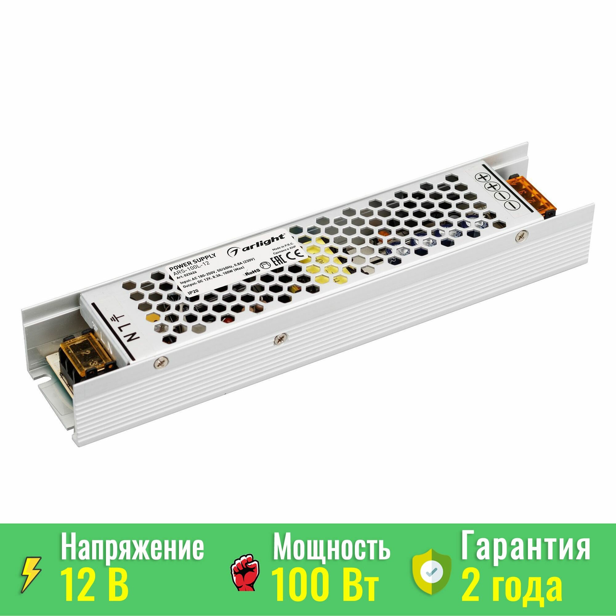 023626 Блок питания ARS-100L-12 (12V, 8.3A, 100W) (ARL, IP20 Сетка)
