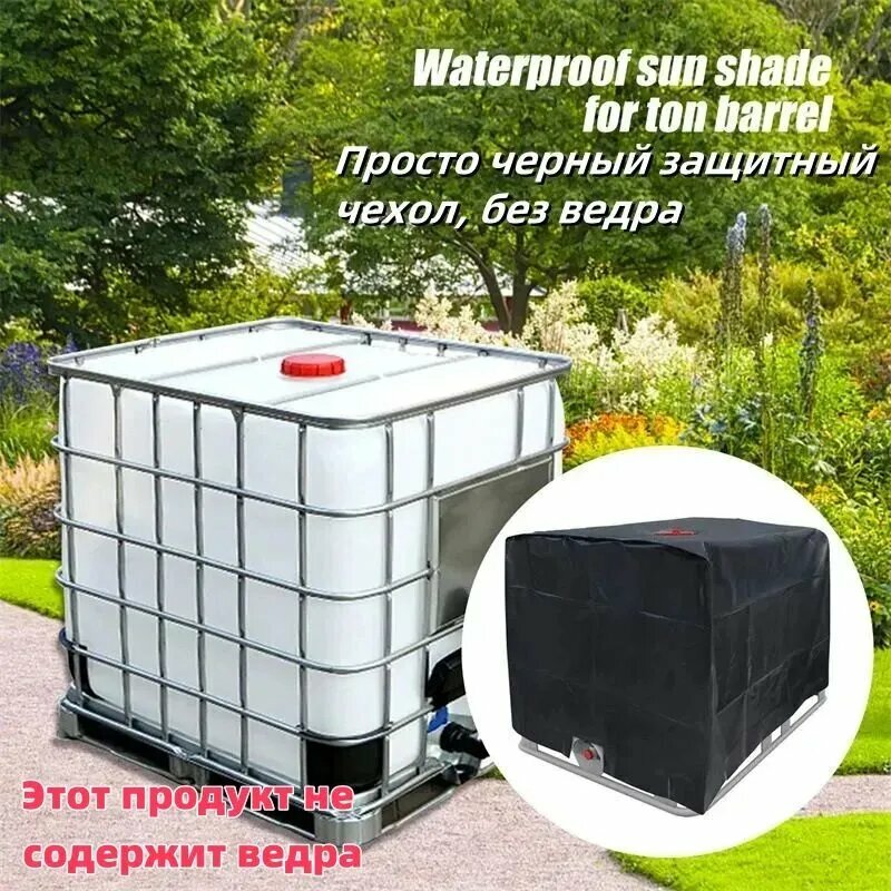 Бочка садоваяКомплектацияЗащитный колпак бака для воды*1КомплектацияЗащитный колп