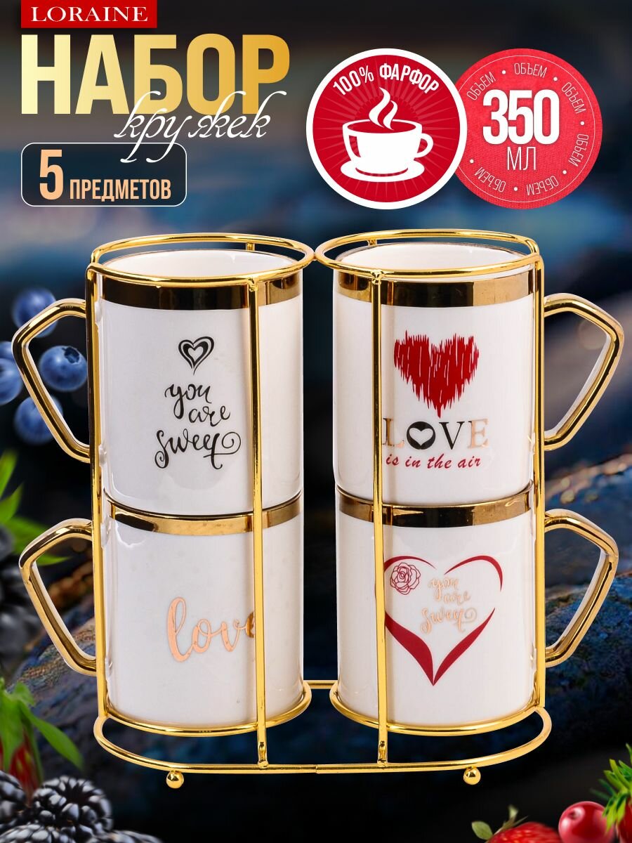 Набор кружек 350 мл. на подставке фарфор 5 предметов Loraine