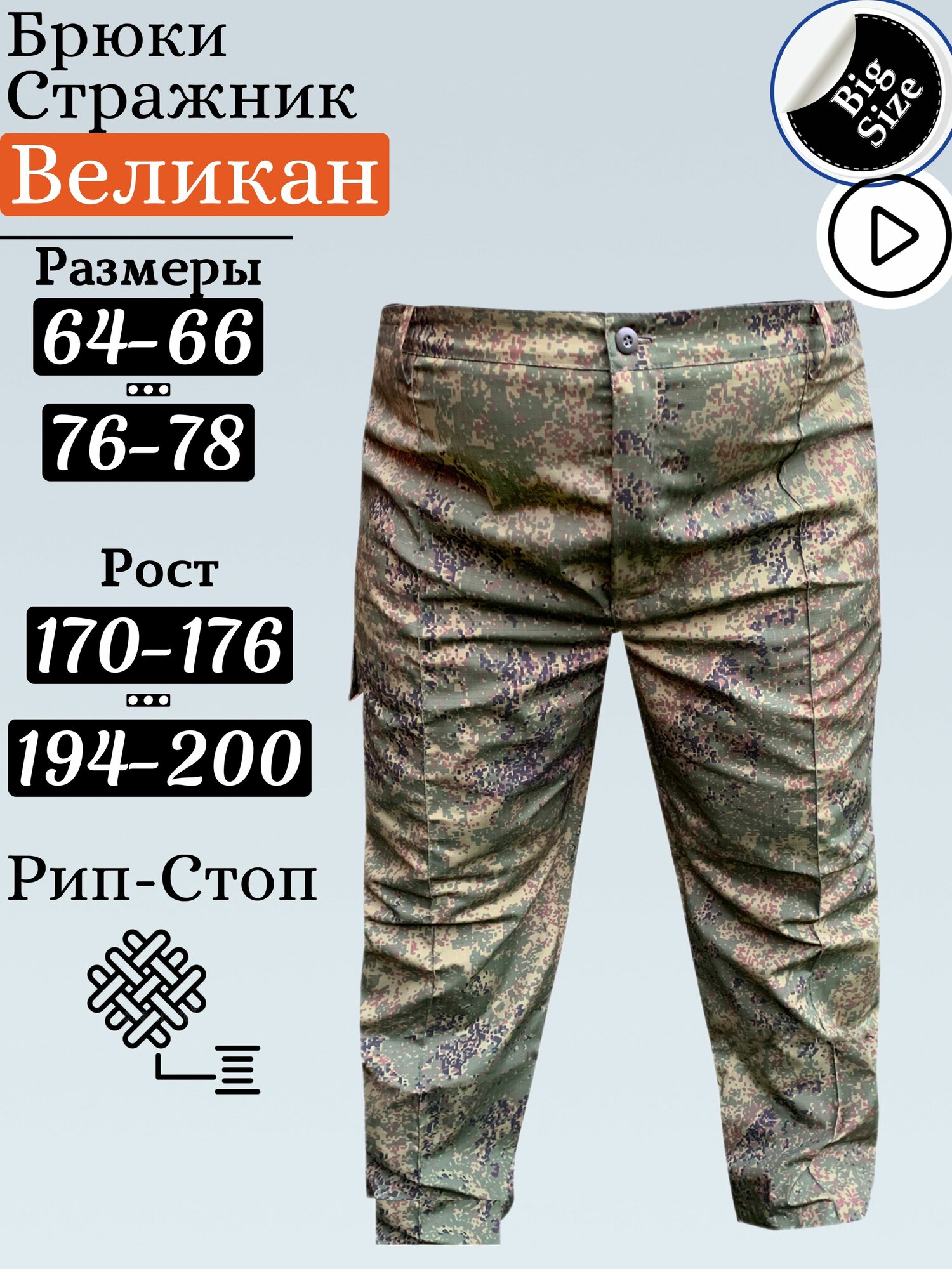 Брюки мужские Большого размера БШФ для охраны, рыбалки, военных на высокий рост до 205 см