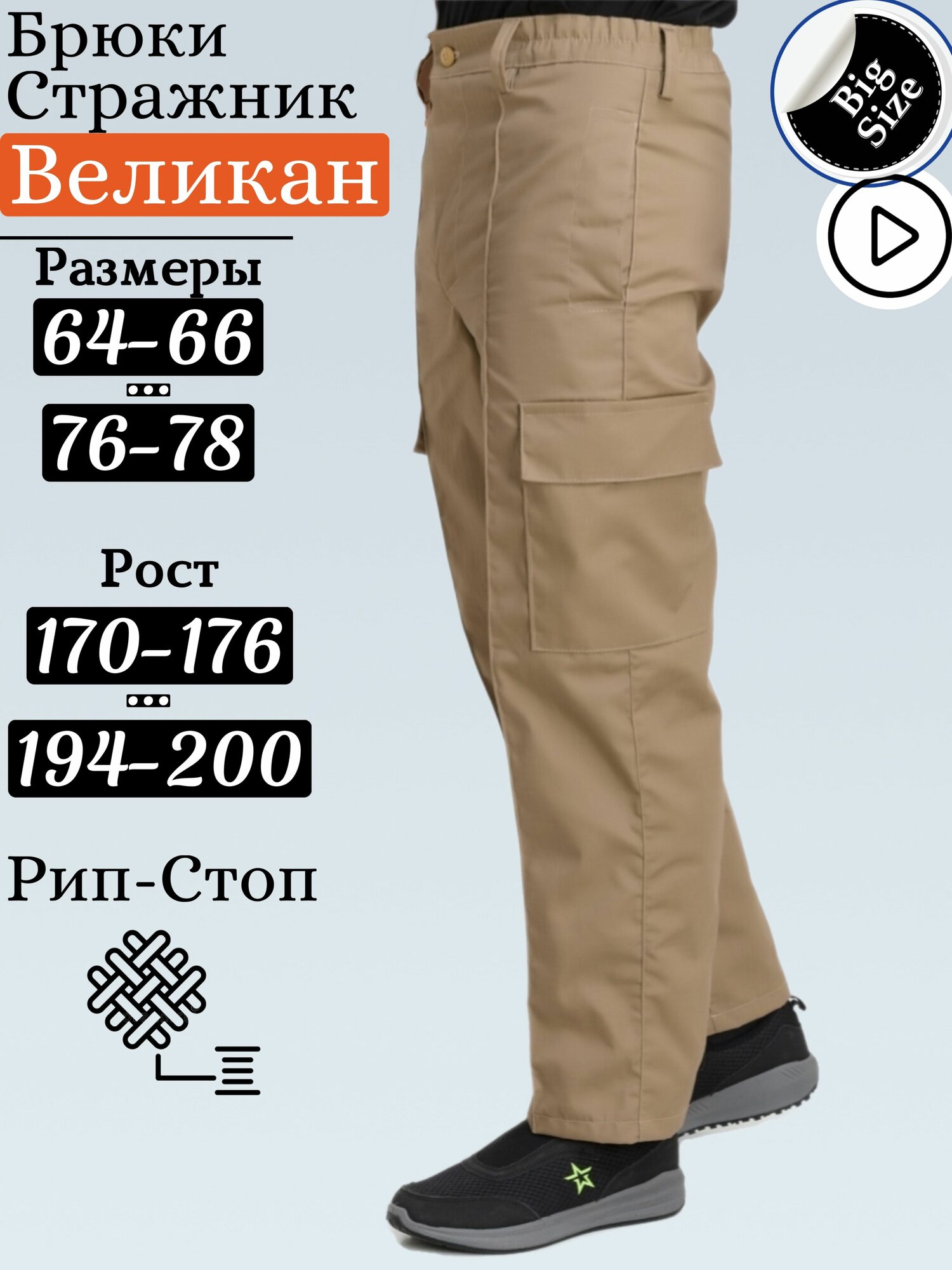 Брюки мужские Большого размера БШФ для охраны, рыбалки, военных на высокий рост до 205 см