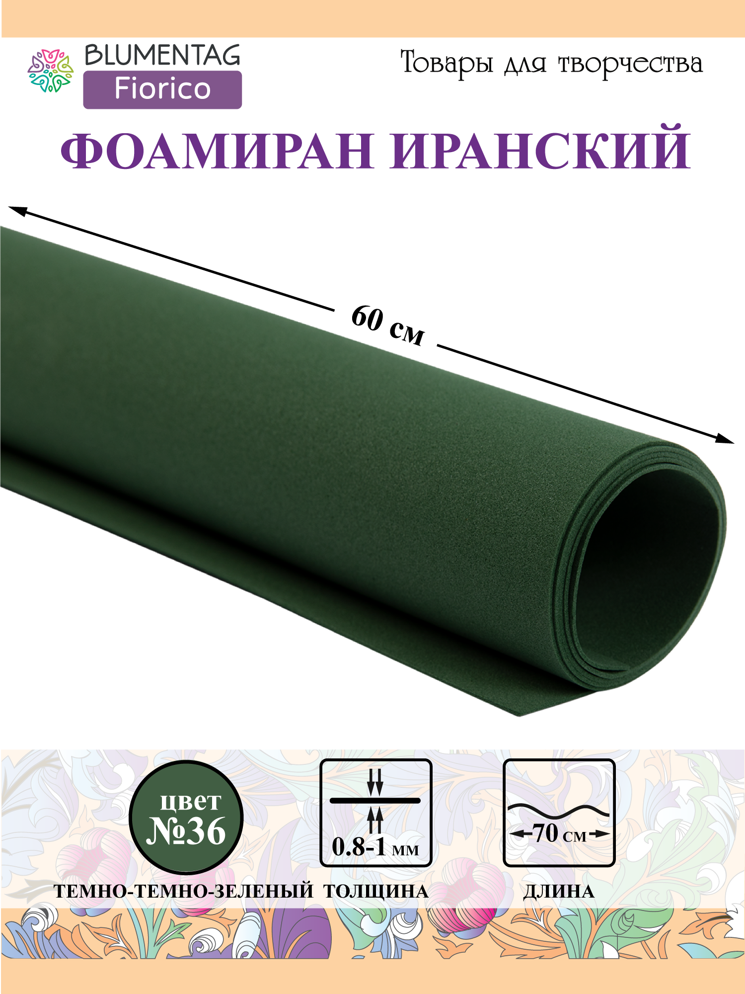 Пластичная замша (фоамиран) "Blumentag" EVA 1 мм 60x70 см 36 Темно-темно-зеленый (182)