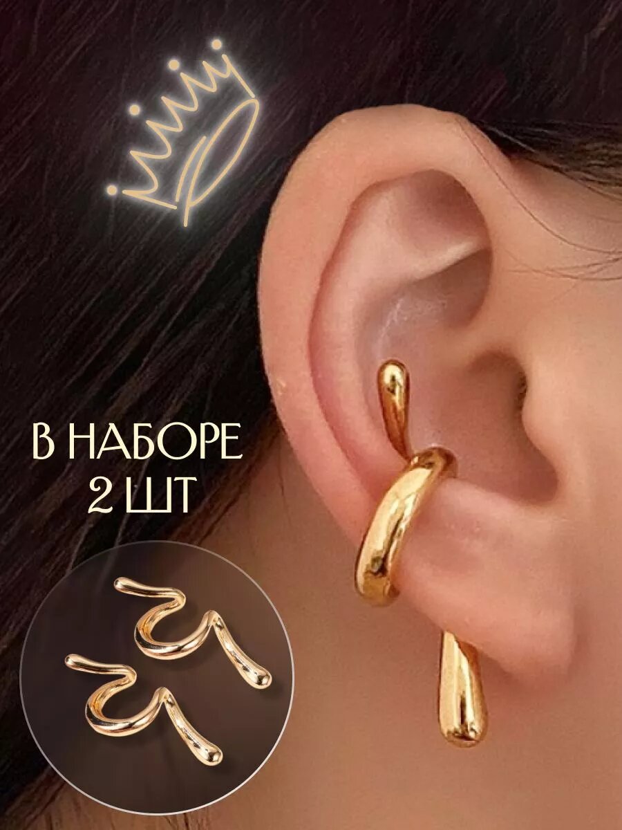 Серьги каффы