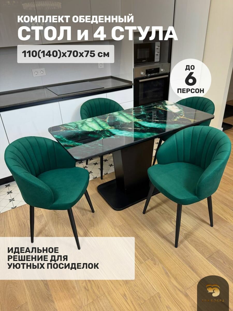 Обеденная группа, ТРИ бобра, Стол кухонный раздвижной ,110(140)х70х75 см, стулья для кухни комплект 4 шт
