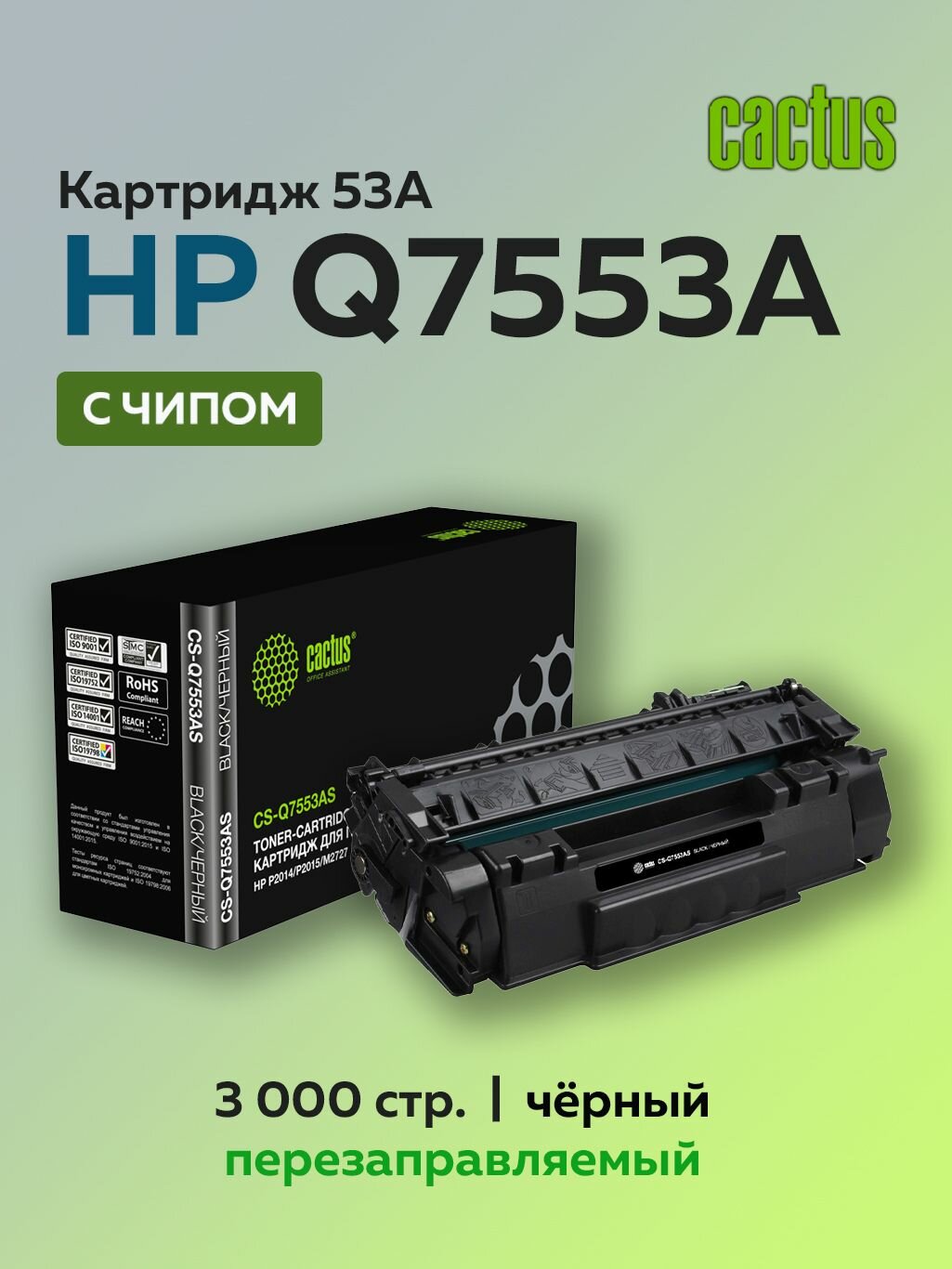Картридж Cactus Q7553A (HP 53A) для HP LJ P2014/P2015/M2727mfp с чипом