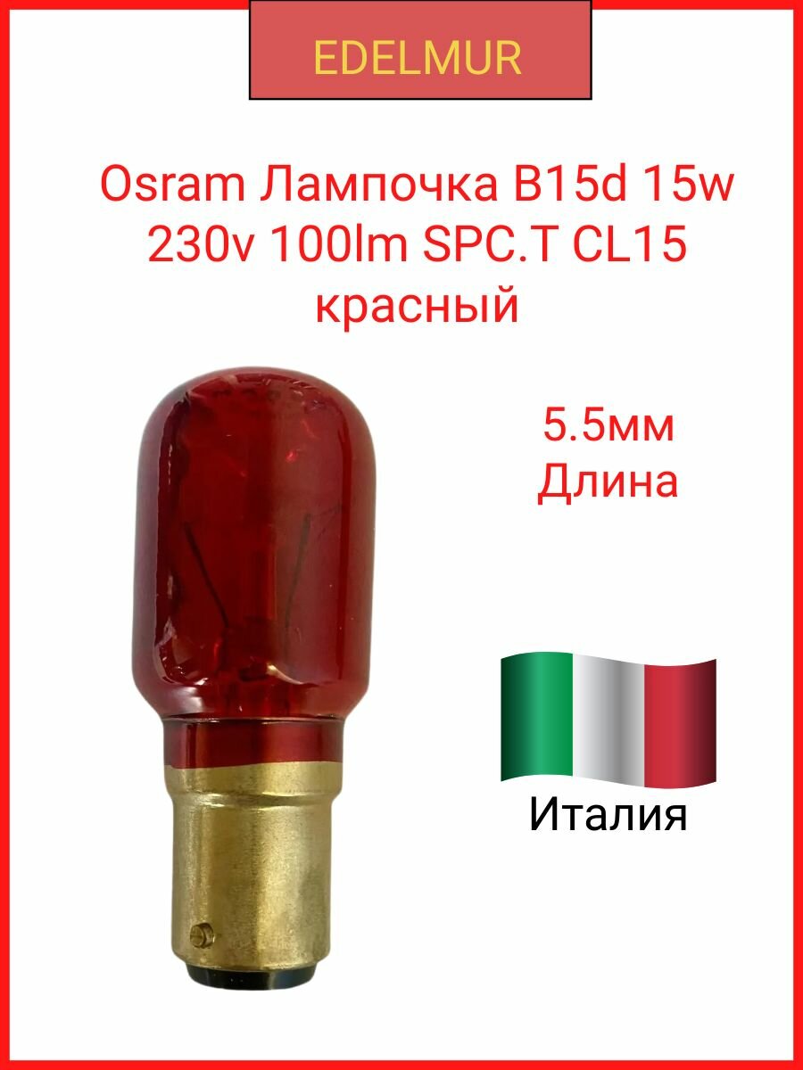 Osram Лампочка B15d 15w 230v 100lm SPC.T CL15 красный