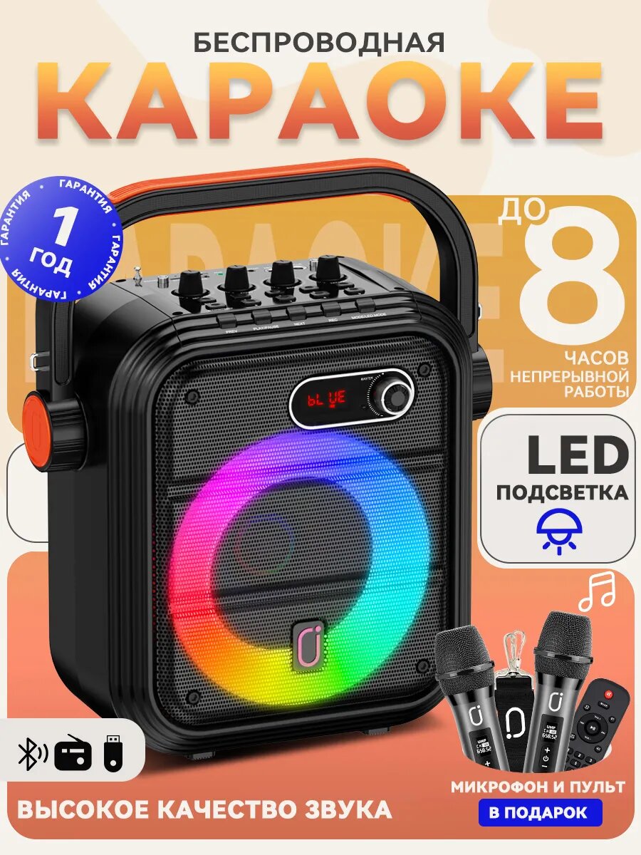 Колонка JYX Karaoke 66Pro, с подсветкой, Bluetooth 5,0, 2 микрофона, 12 часов работы