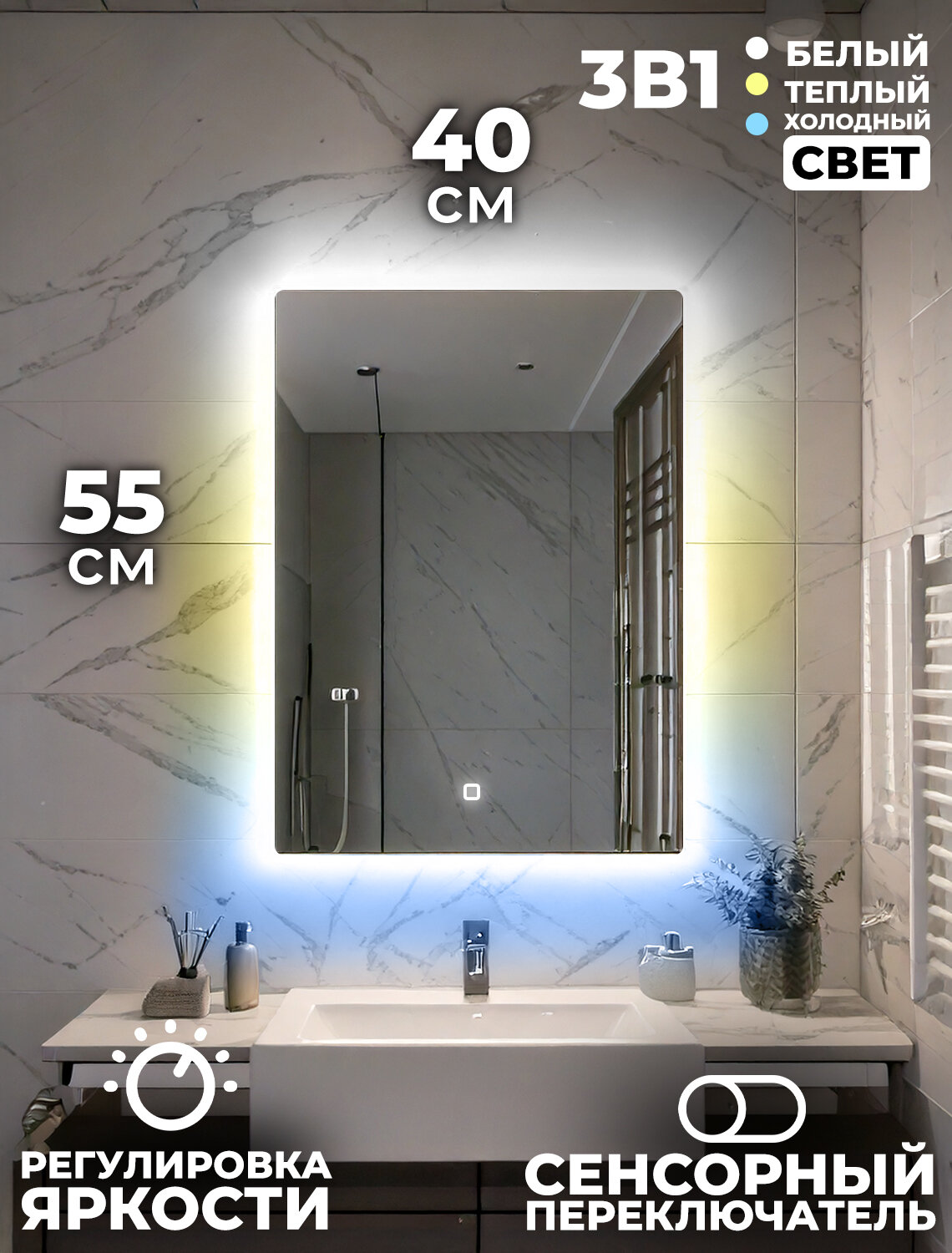 Зеркало 40х55см с подсветкой