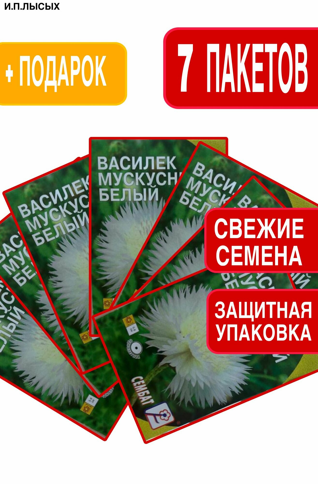 Семена Василек "Белый Мускусный"