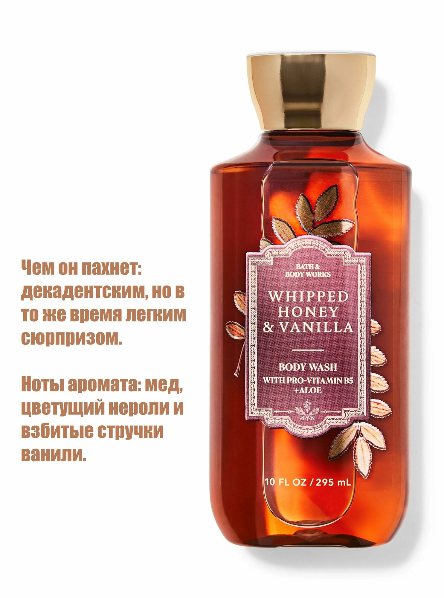 Bath and Body Works гель для душа увлажняющий Whipped Honey & Vanilla