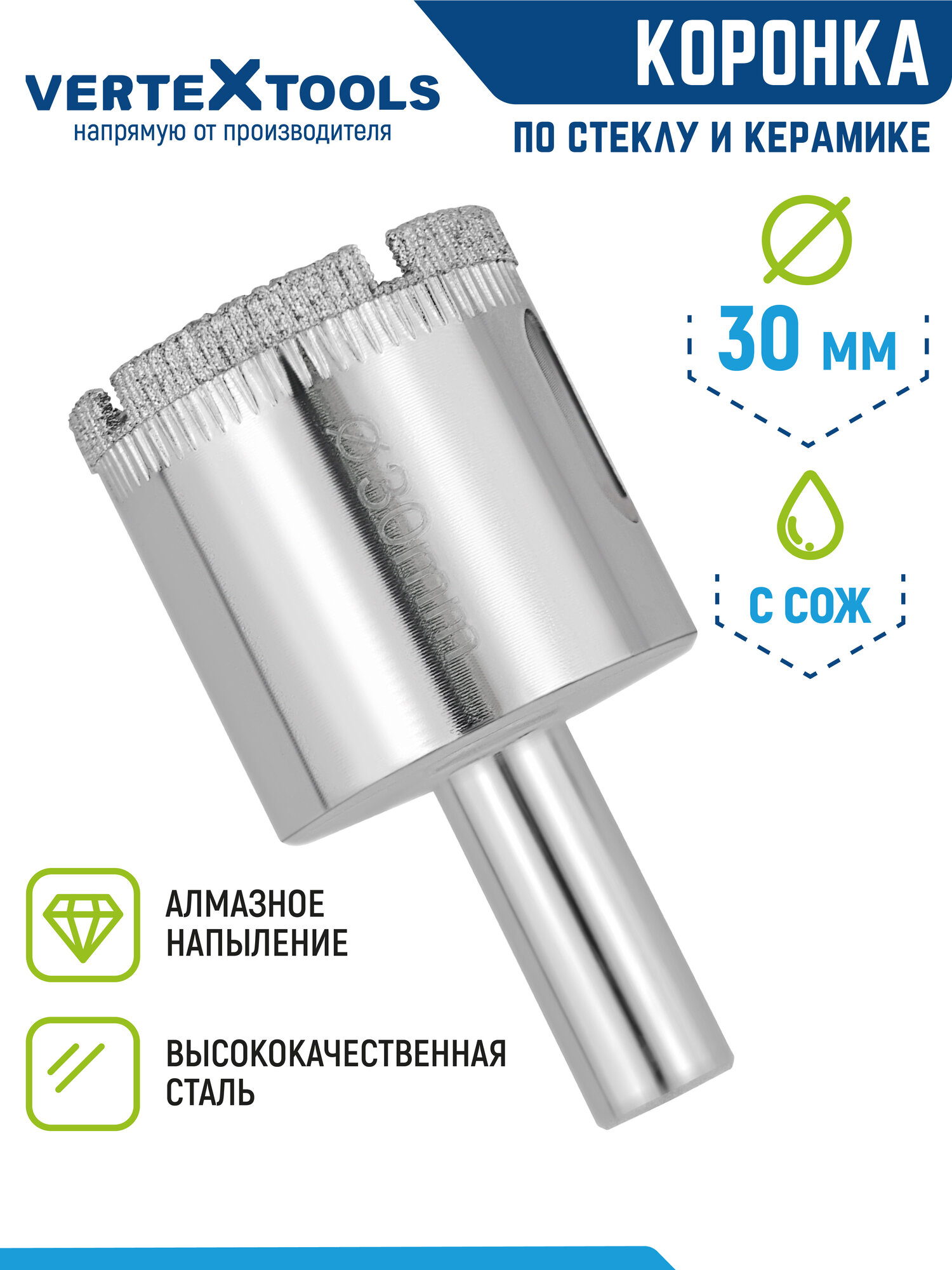 Коронка по стеклу и керамике 30X55 VertexTools мм CRv, с СОЖ