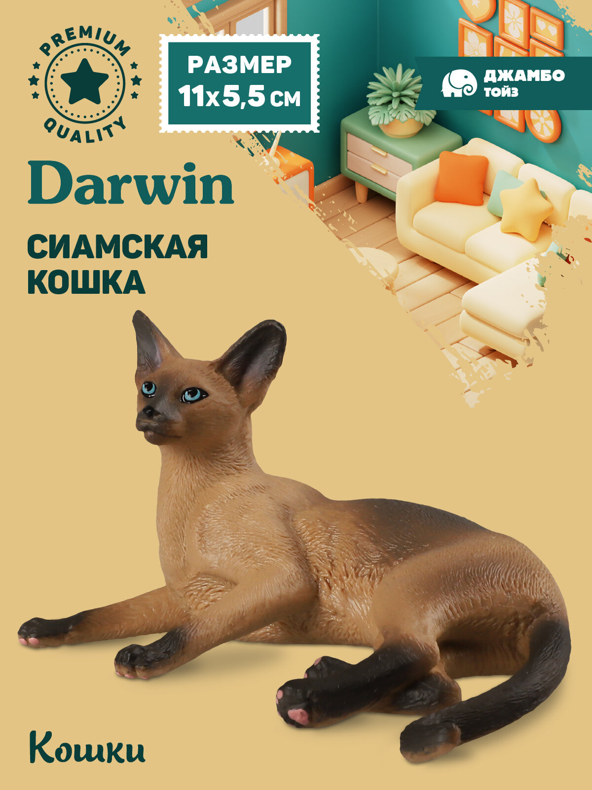 Фигурка коллекционная DARWIN Сиамская кошка, серия коты и кошки, JB0213510