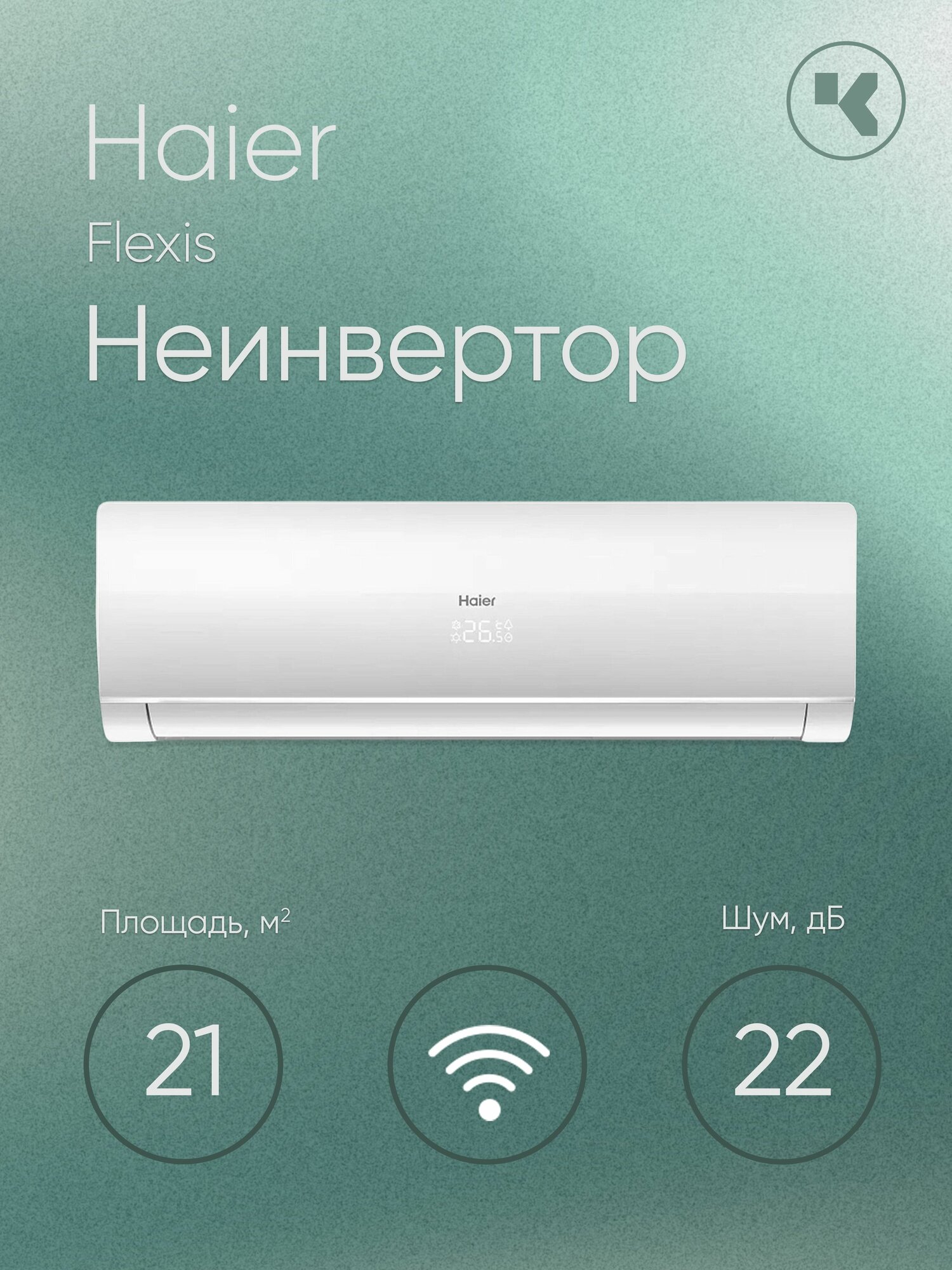Кондиционер настенный Haier Flexis HSU-07HFF103/R3-W/HSU-07HUF103/R3