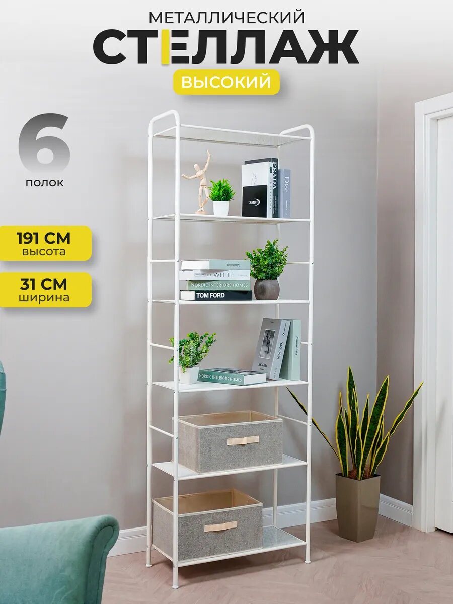 Стеллаж высокий с полками для рассады и цветов