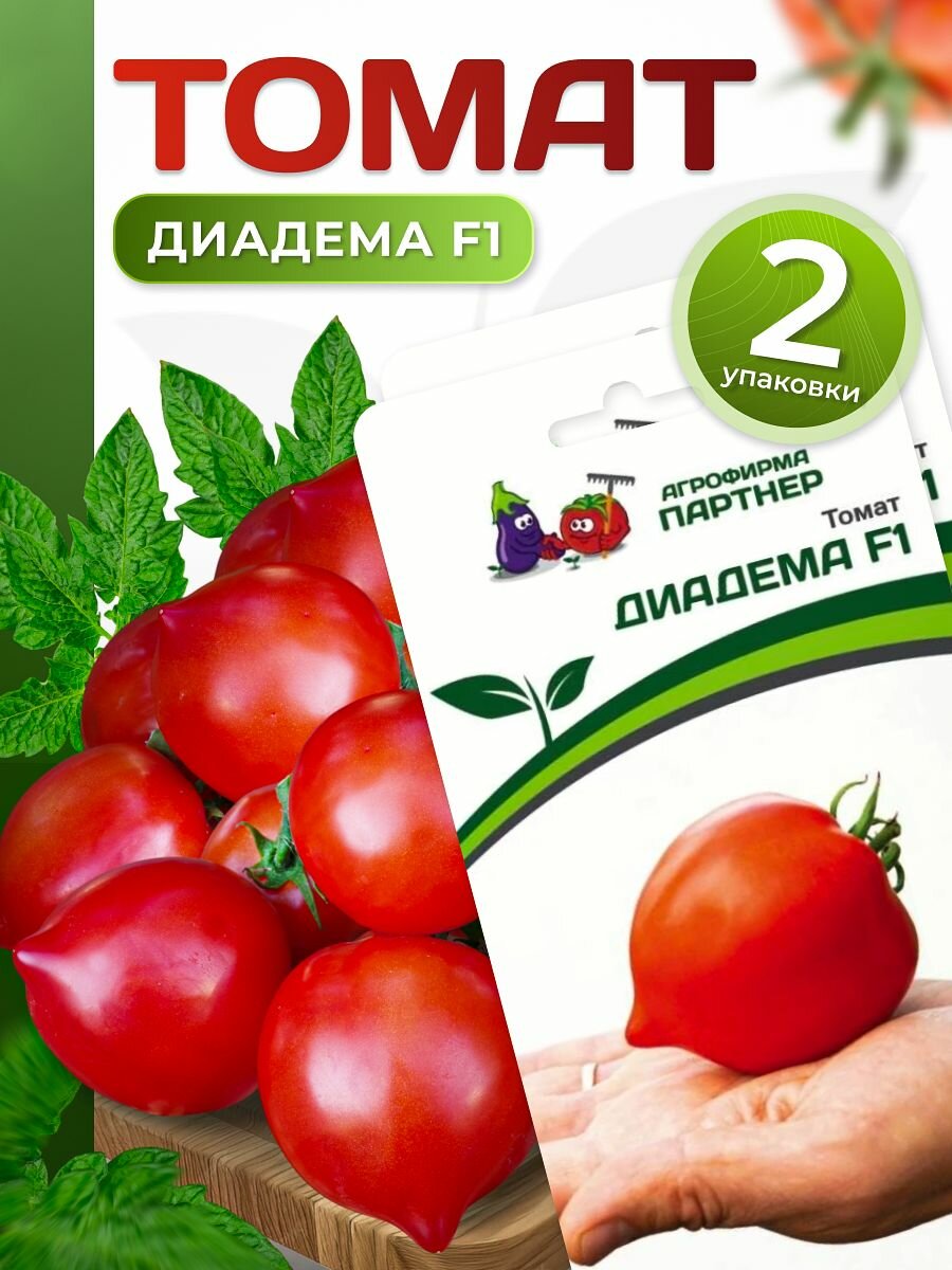 Семена томата Агрофирма Партнер "Диадема", для открытого грунта, 2 упак. по 0.1 г