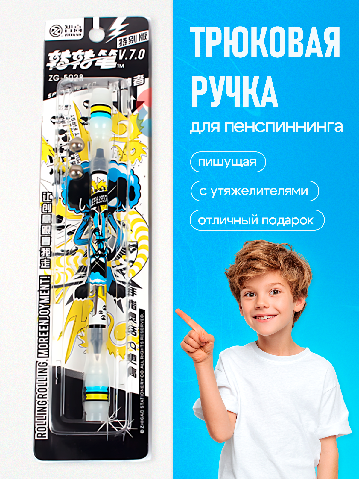 Ручка для Pen spinninga, для пенспиннинга, трюковая ручка, бело-желтая