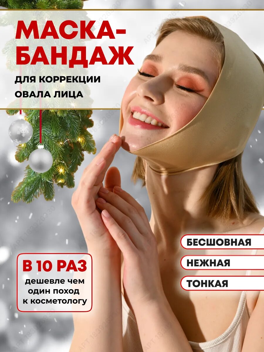 Маска лифтинг Satria, для подбородка, тканевая, эластичная, для всех типов кожи, 1 шт