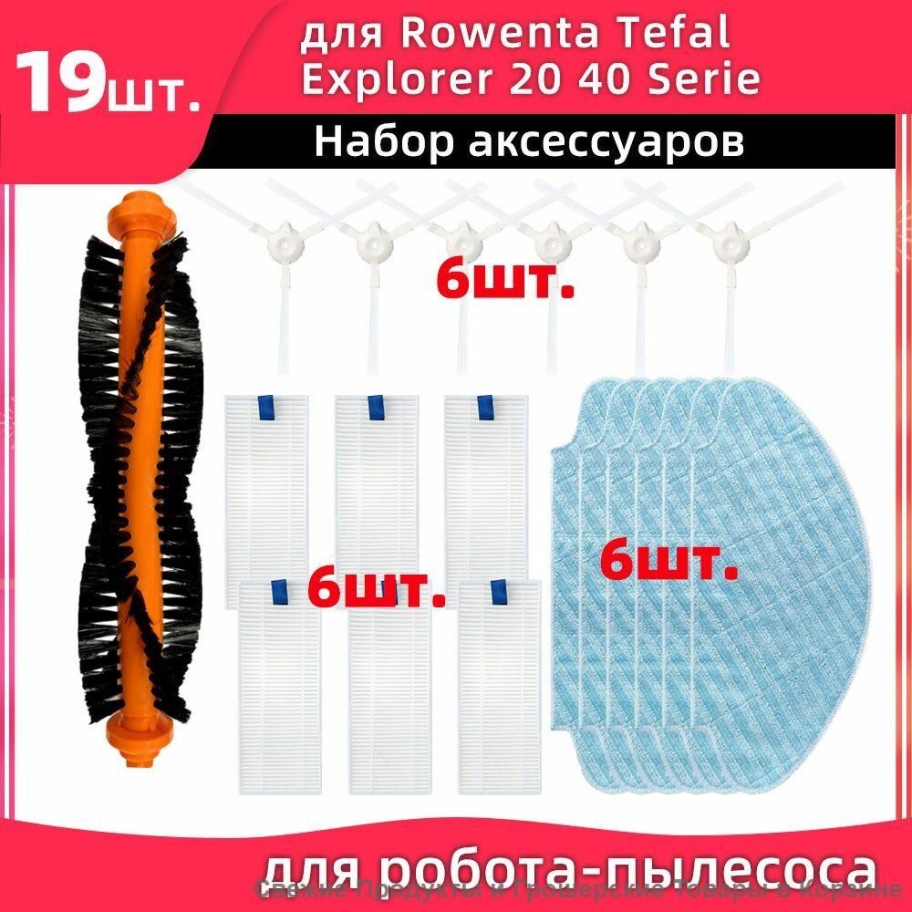 Для Tefal Explorer / X-plorer Serie 20 40 50 Аксессуары роликовый фильтр для швабры