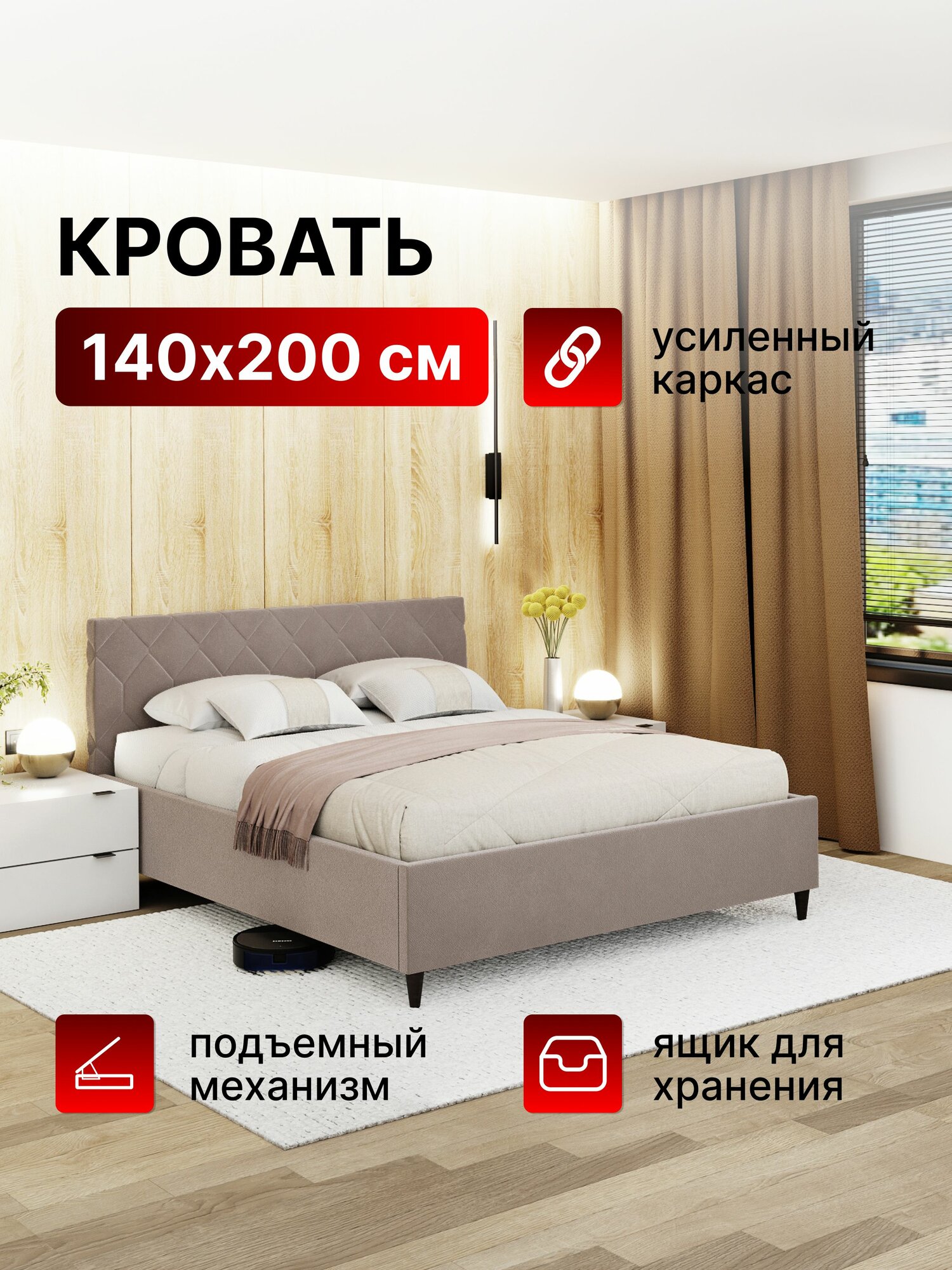 Кровать 140х200 с подъемным механизмом двуспальная Техас-М с ящиком для белья, велюр бежевый