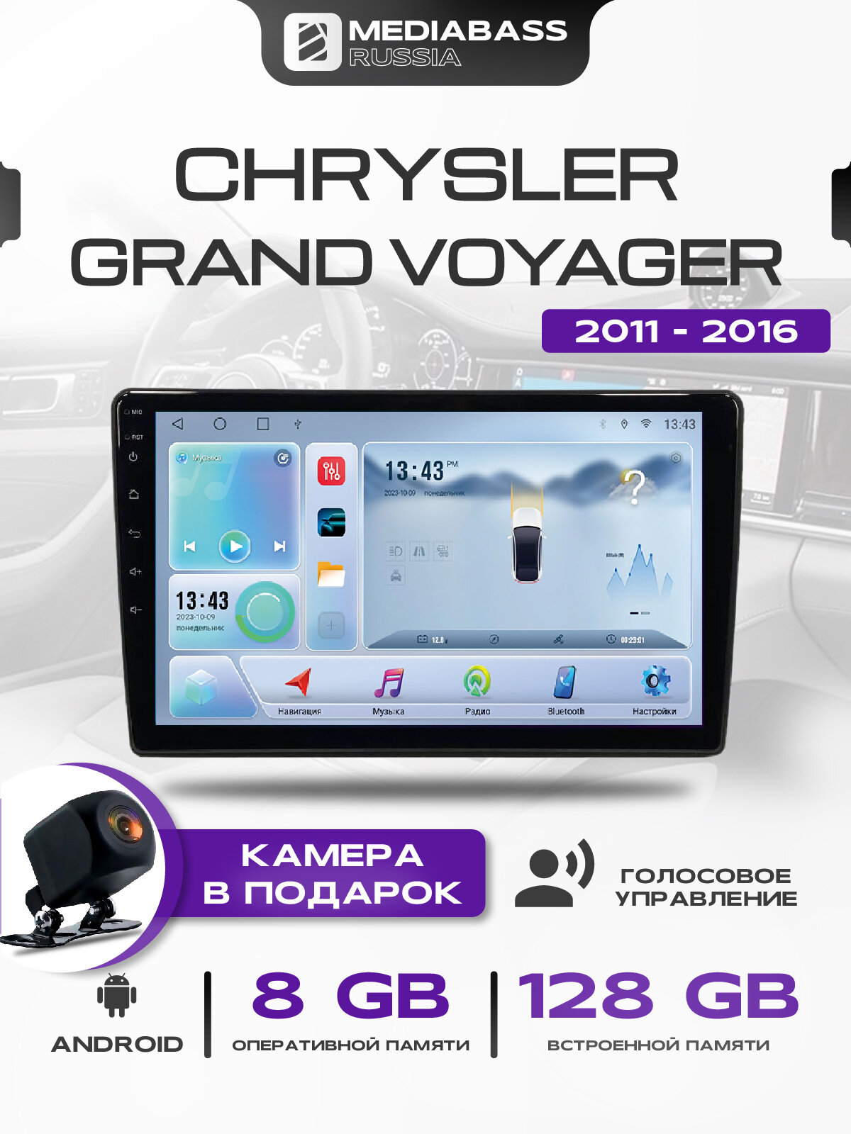 Магнитола Chrysler Grand Voyager 2011-2016, 8/128ГБ, голосовое управление, Крайслер Гранд Вояджер + Переходная рамка