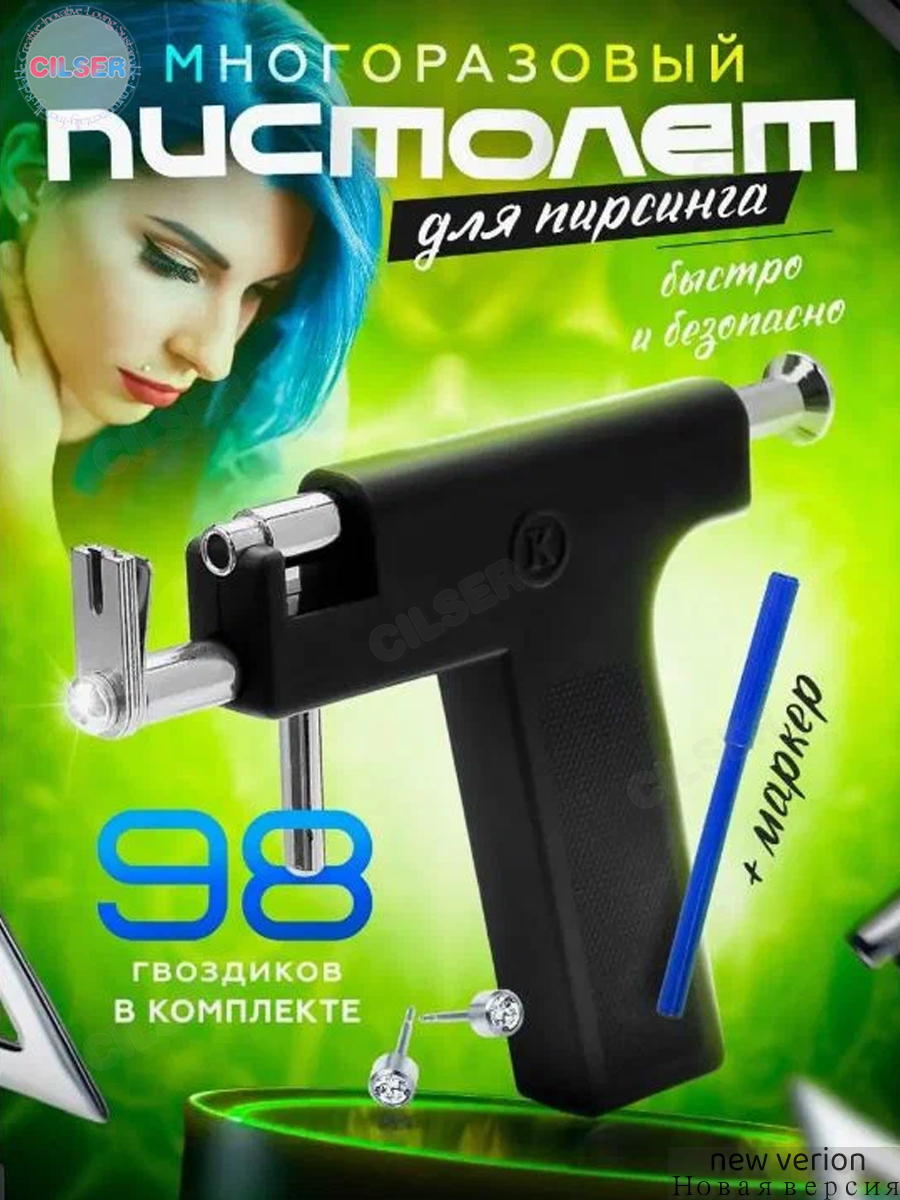 Пистолет для пирсинга многоразовый / Инструмент с серьгами для прокола мочки ушей / Набор для прокалывания уха по технологиям хеликс, конч индастриал, орбитал, трагус. A