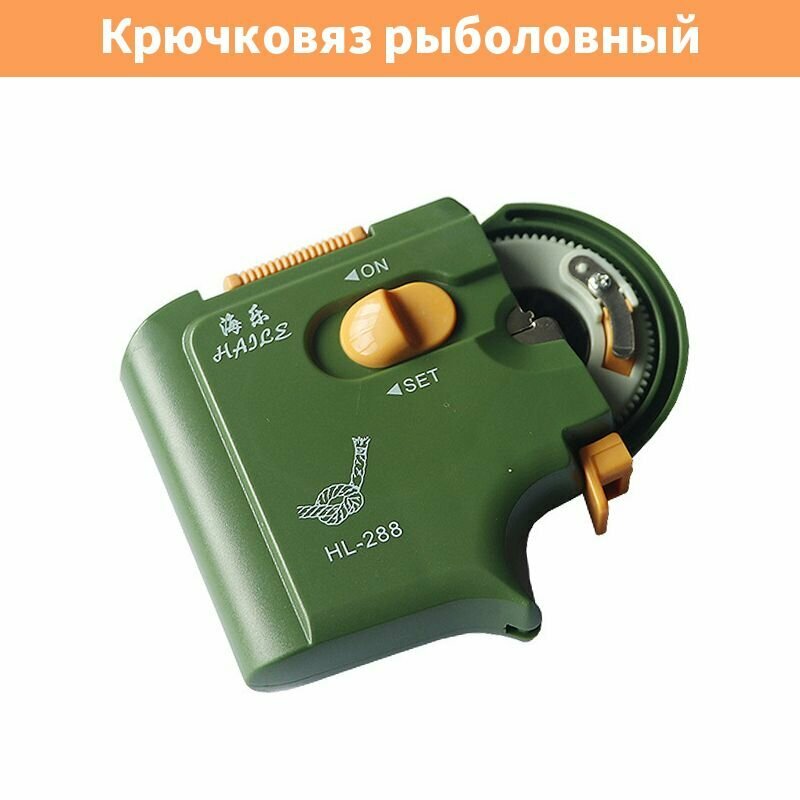 Крючковяз рыболовный. Крючковяз автоматический. Все для рыбалки. Снасти для рыбалки.