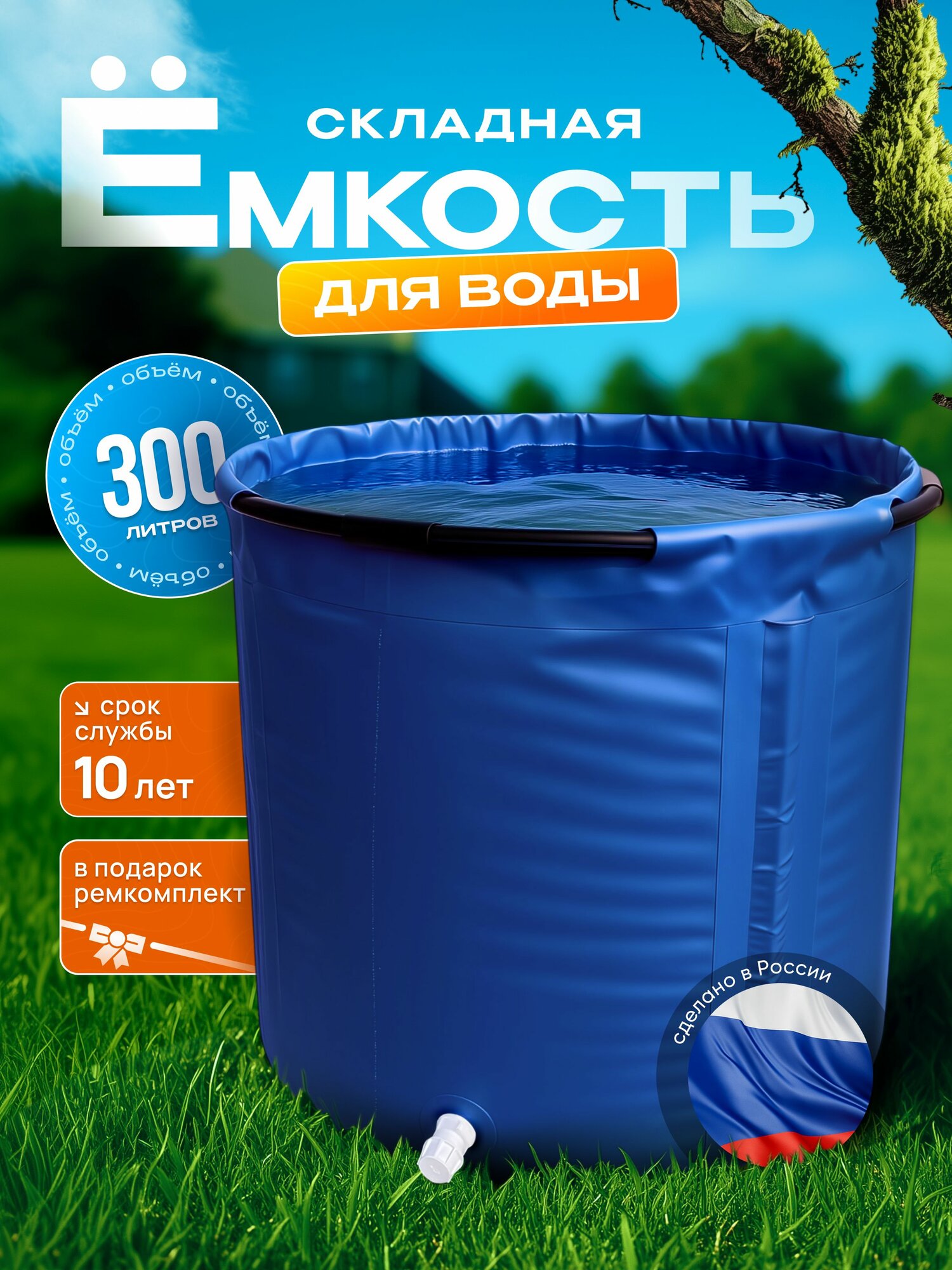 Бочка садовая