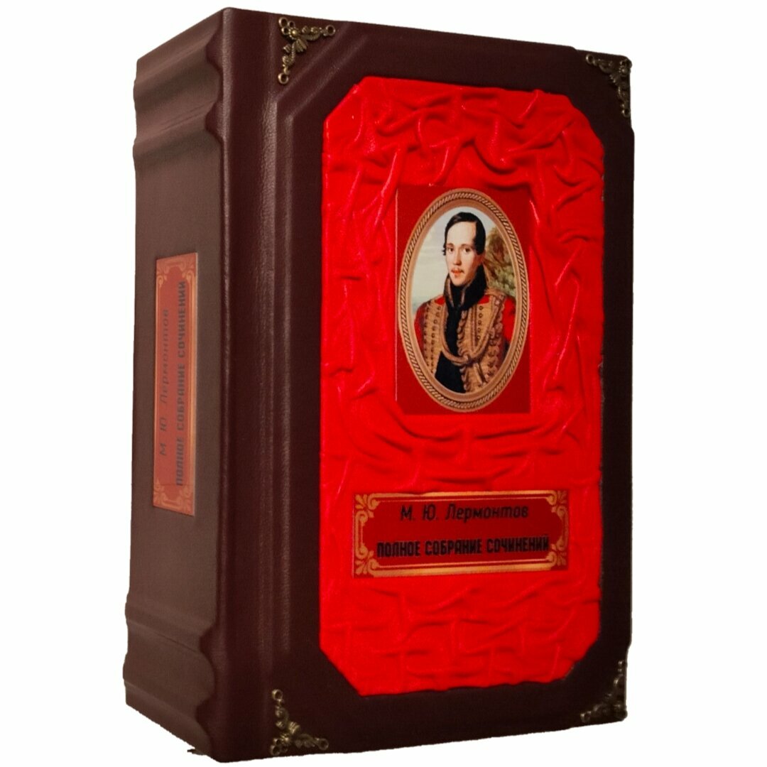 М. Ю. Лермонтов. Полное собрание сочинений.