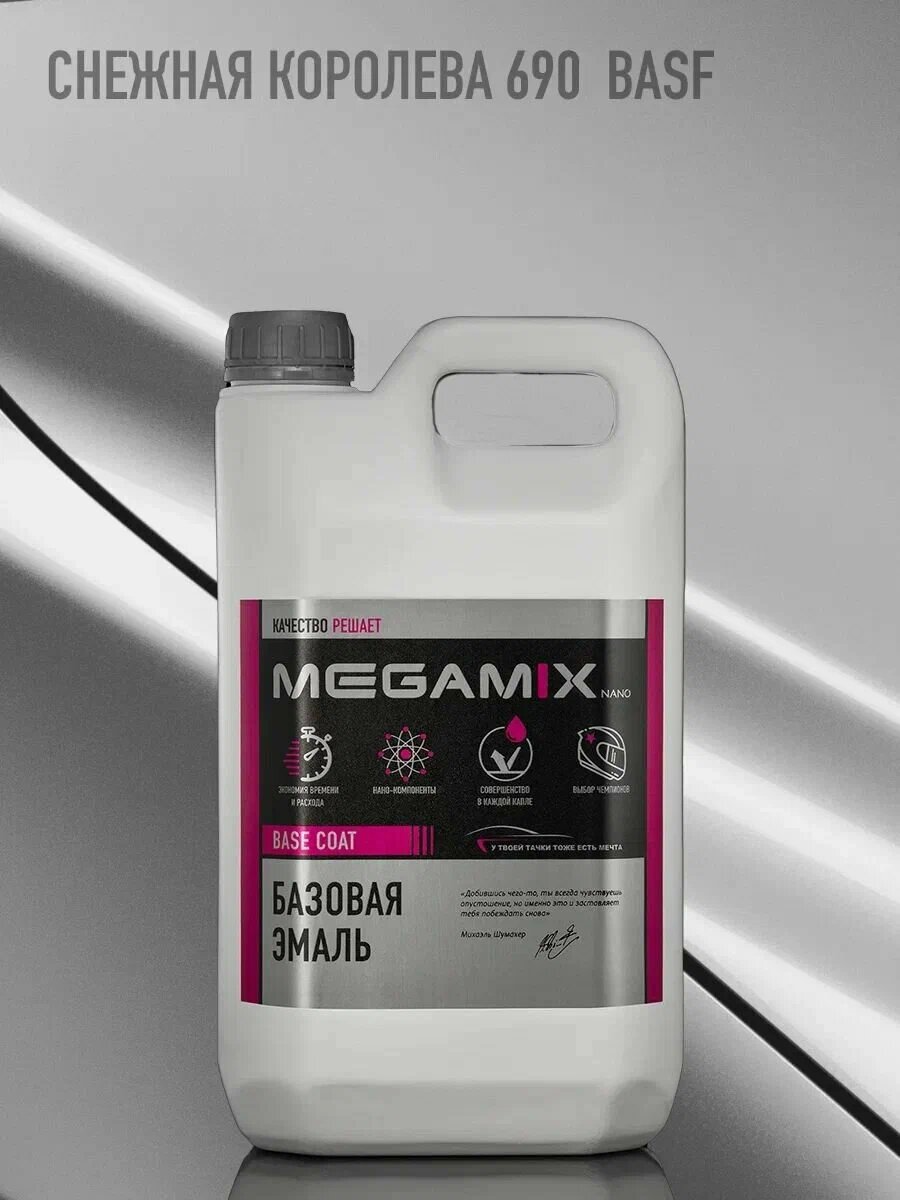 Краска автомобильная, 690 Снежная королева BASF, 2.7 кг