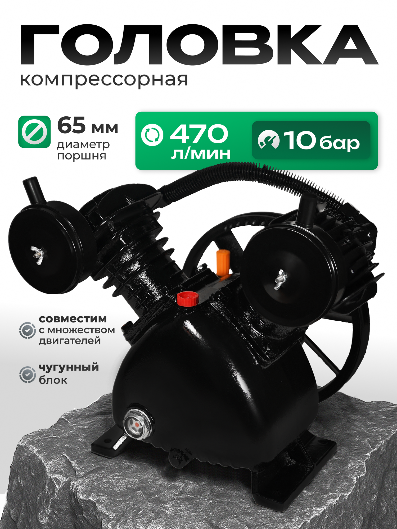 Компрессорная головка Electrolite V-2065, для воздушного компрессора, 460л/мин, 10 атм