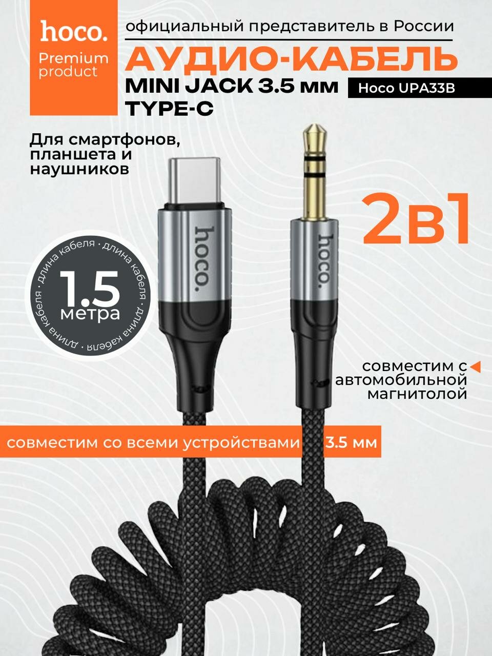 Aux Type C аудио кабель удлинитель для смартфона mini jack 3.5 мм Переходник type c на aux для iPhone 15-17 и Android