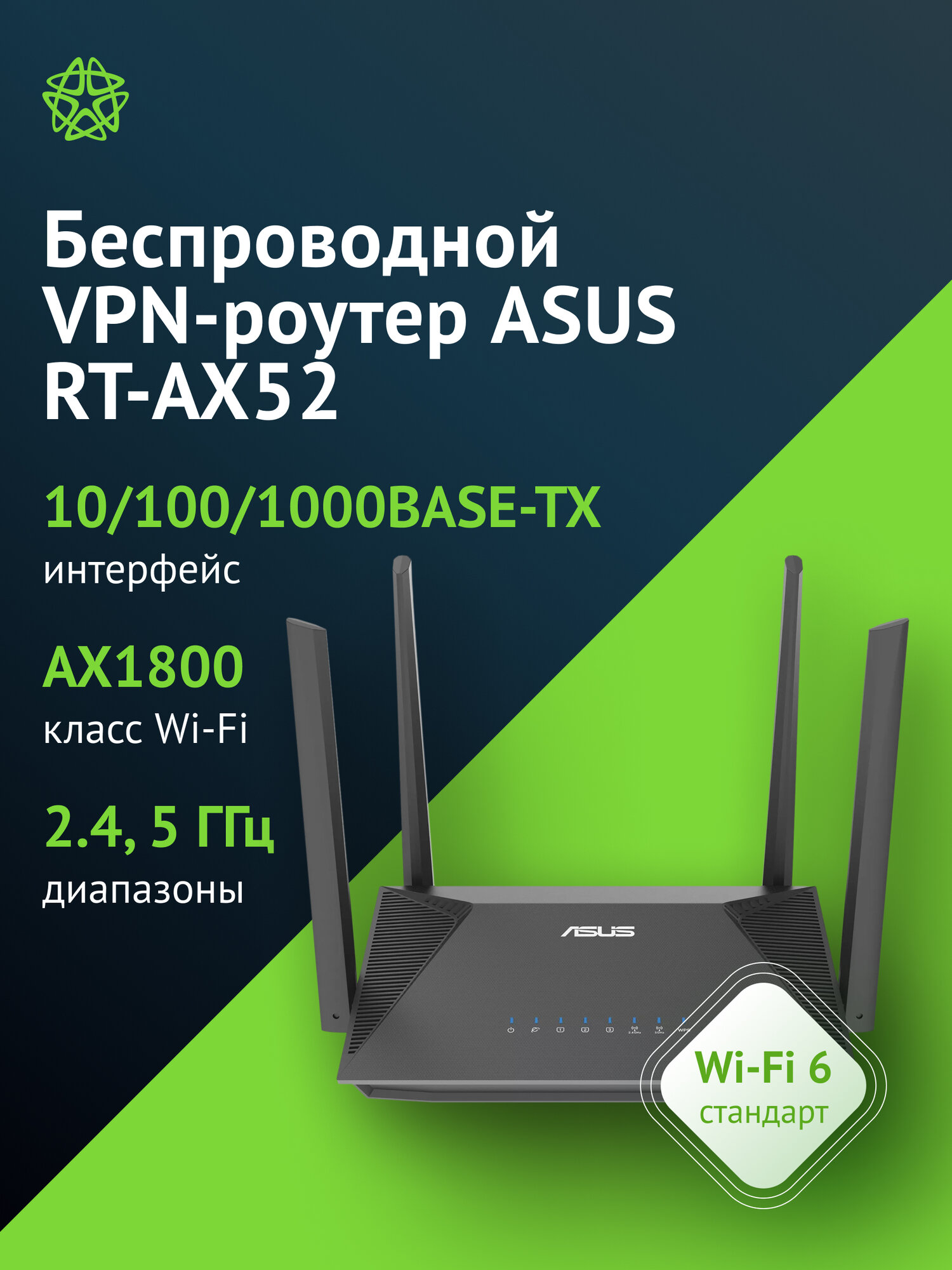 Роутер беспроводной Asus RT-AX52 AX1800 10/100/1000BASE-TX черный