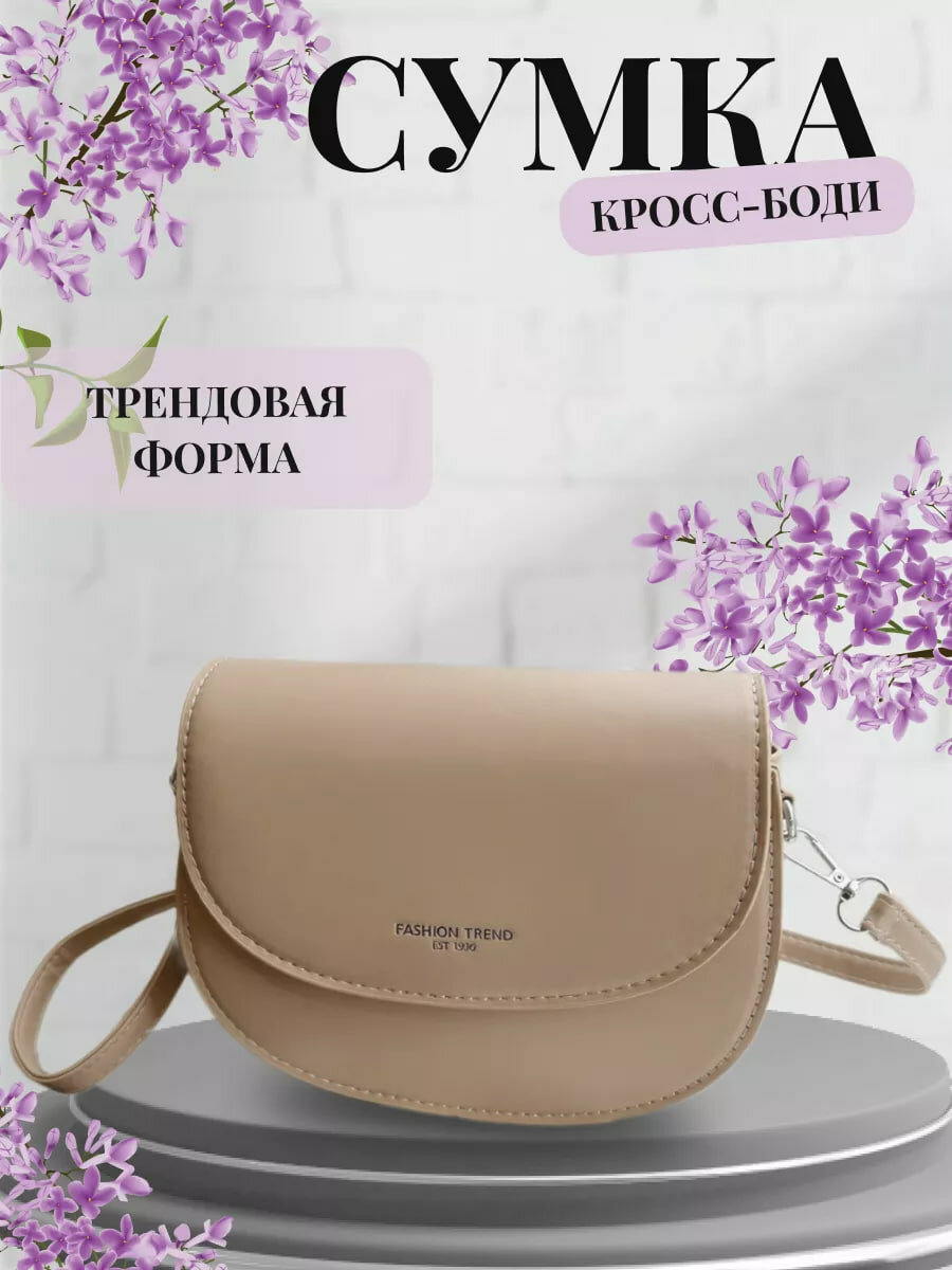 Сумка кросс-боди