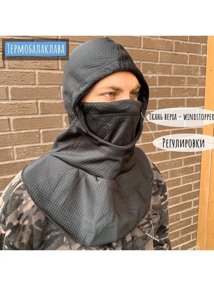 Балаклава для мужчин