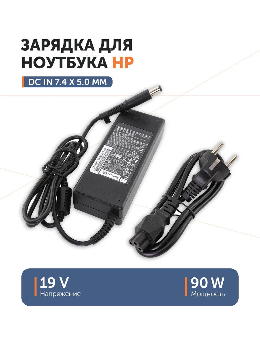 Зарядка для ноутбука HP 19 В 4.74 А (90 Вт) 7.4x5.0 мм с кабелем питания