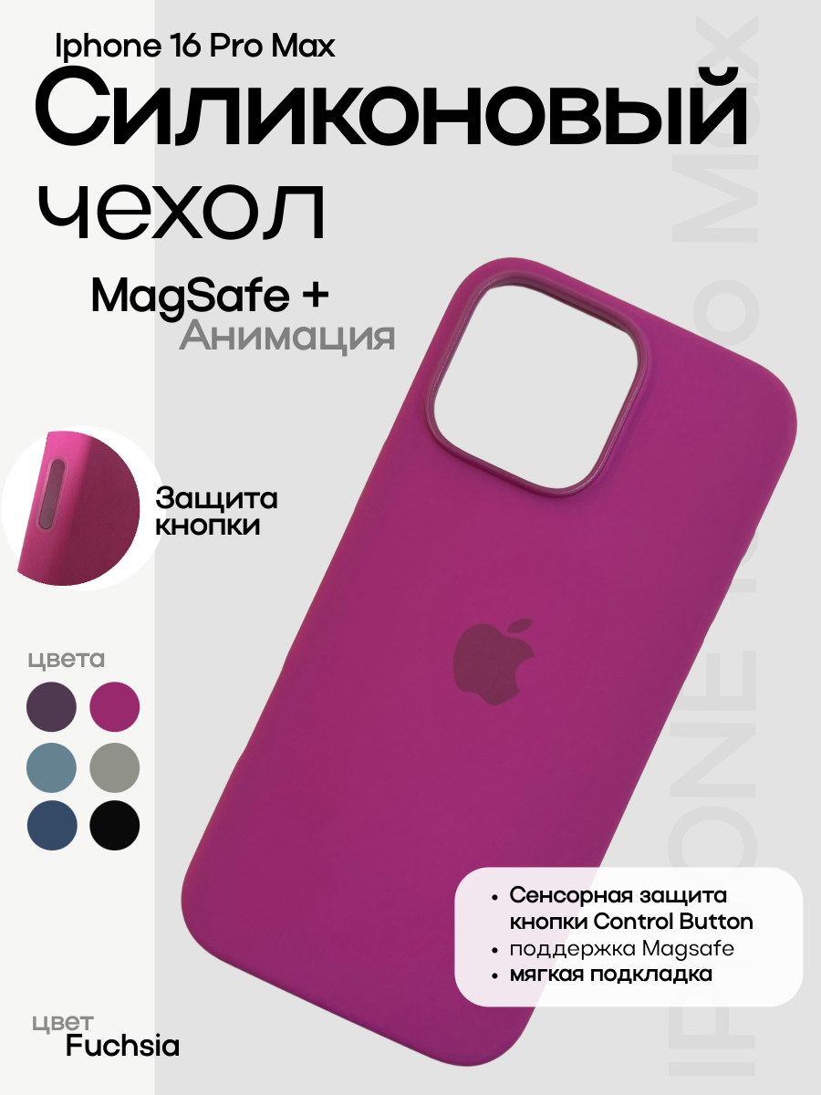 Чехол Silicone Case iPhone 16 Pro Max / Айфон 16 про макс с MagSafe и защитой кнопки Camera Control малиновый