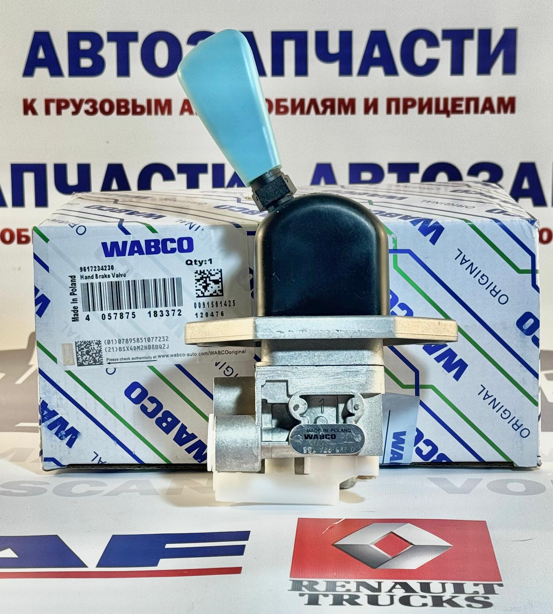 Кран ручного тормоз Wabco 9617234230
