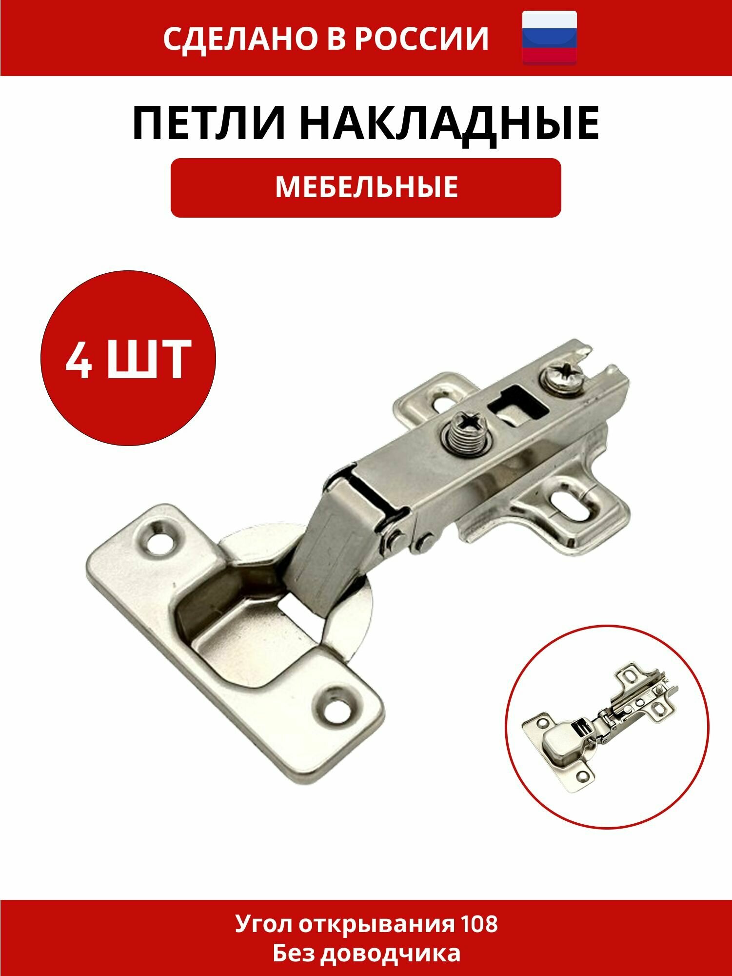 Петли мебельные накладные 4 шт