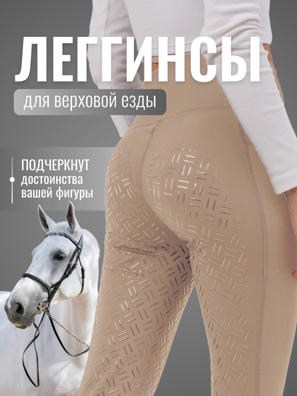 Бриджи спортивные