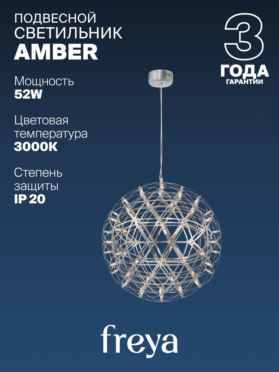 Подвесной светильник Freya Amber FR5099PL-L45CH 3000K, 52W, IP20