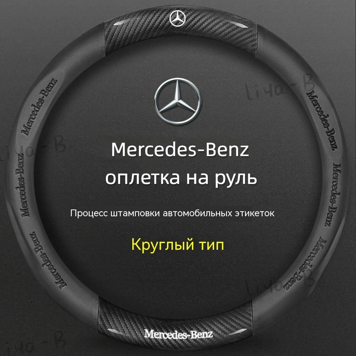 Оплетка на руль