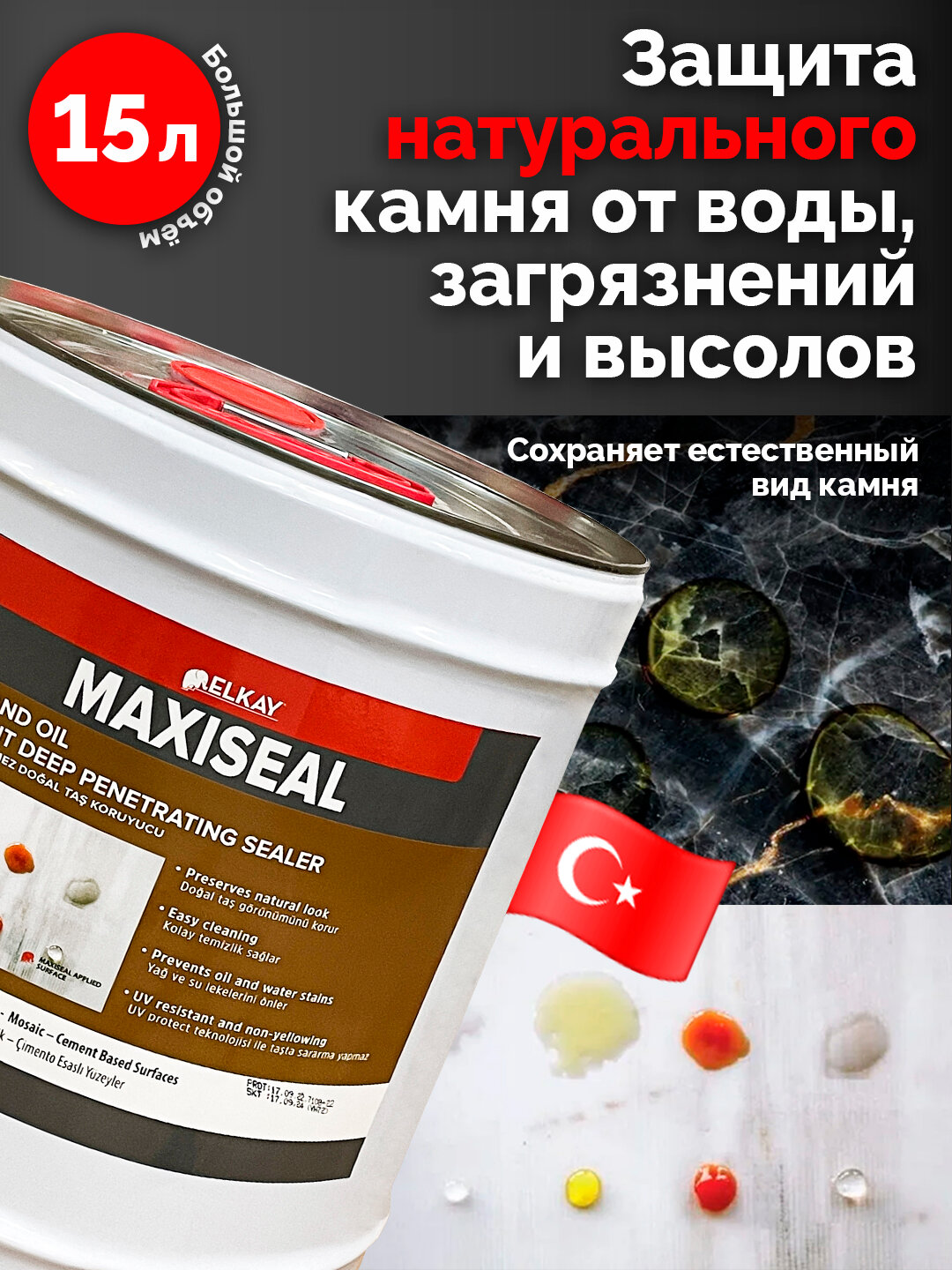 Защитное средство MAXISEAL 15 л