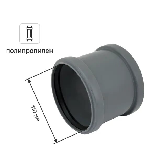 Муфта ремонтная Контур Стандарт 110 мм полипропилен